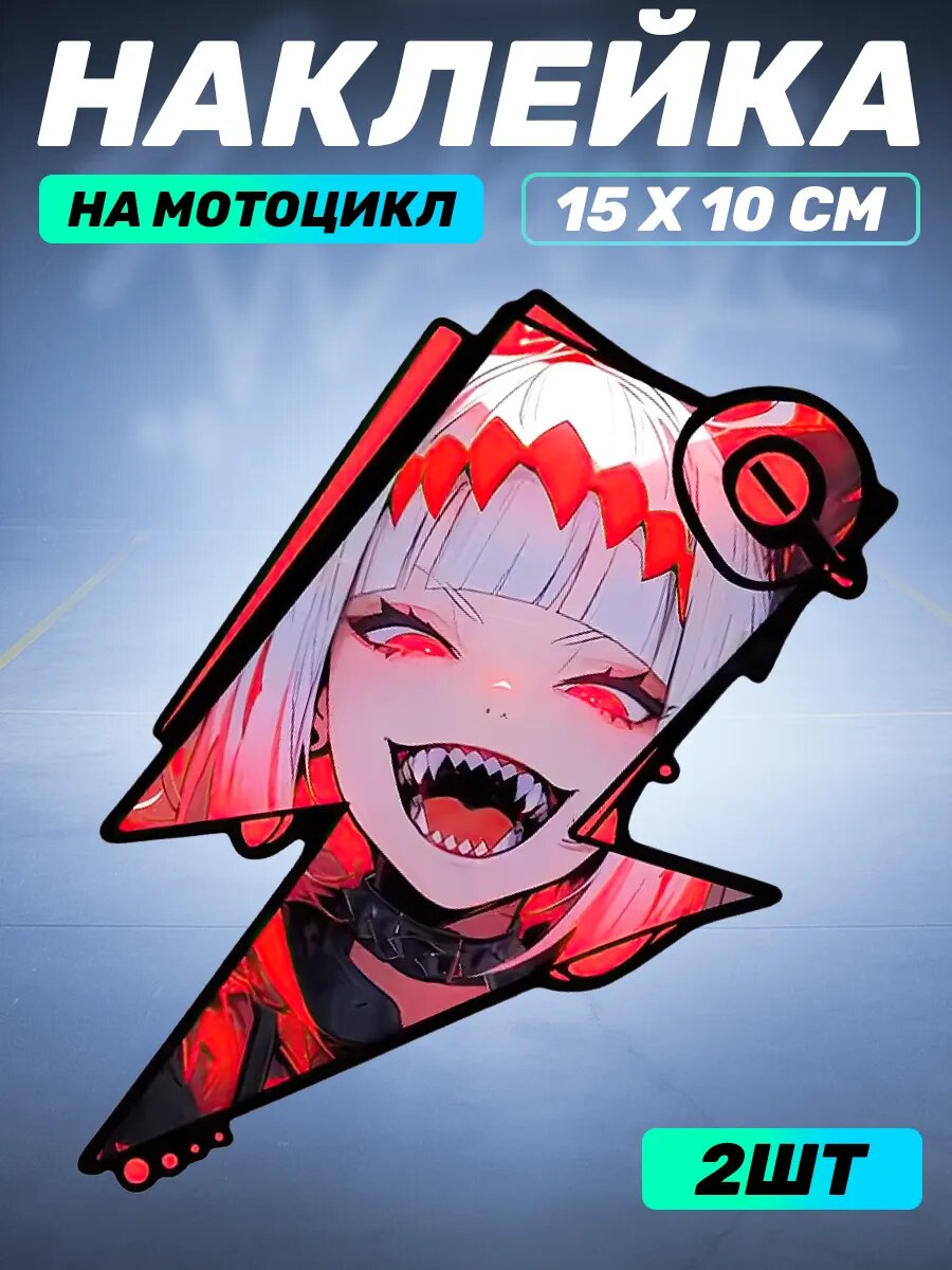 Наклейка на мотоцикл эндуро питбайк Аниме девушка демон