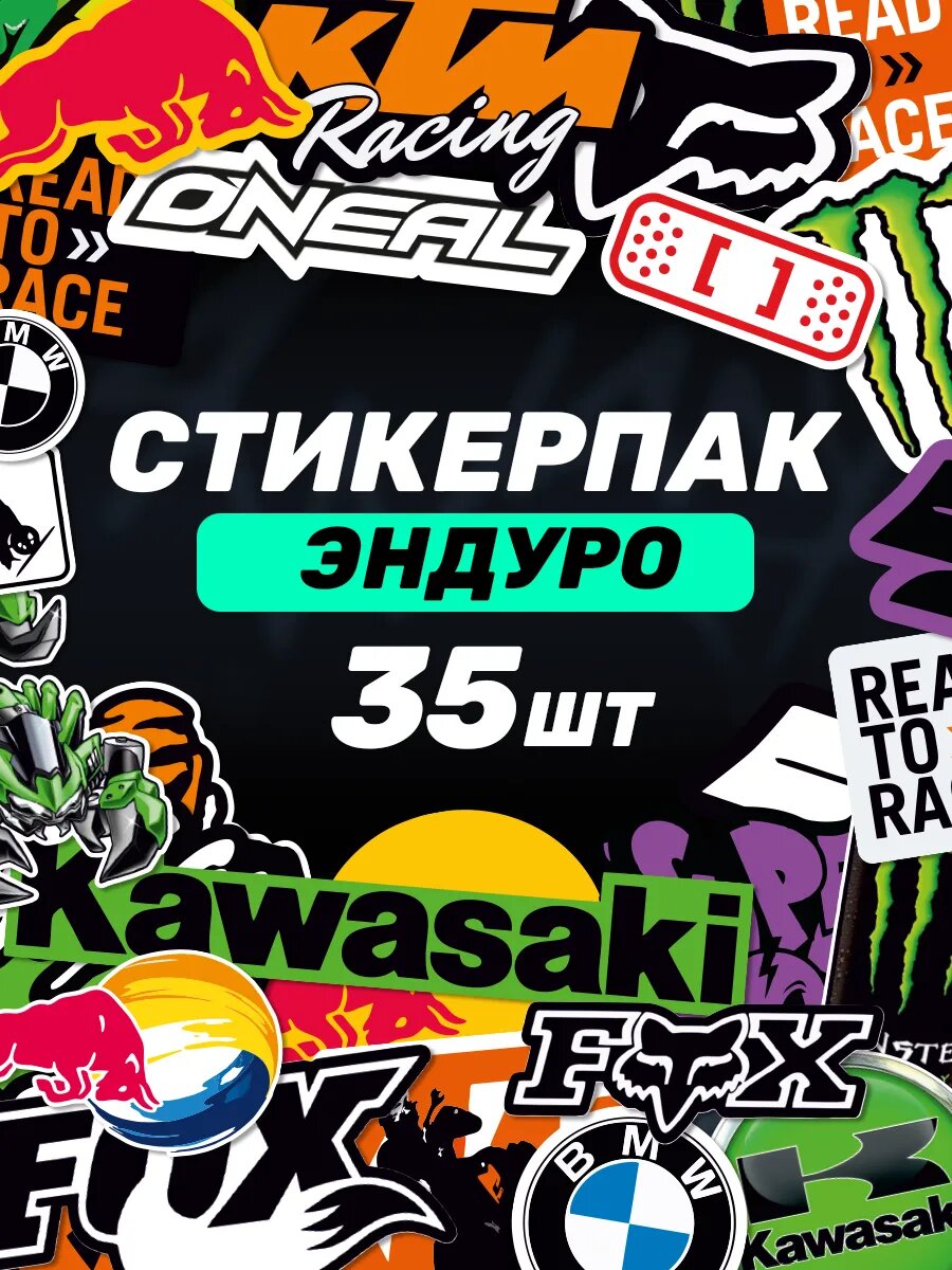 Наклейки на телефон стикеры Эндуро Питбайк мотокросс