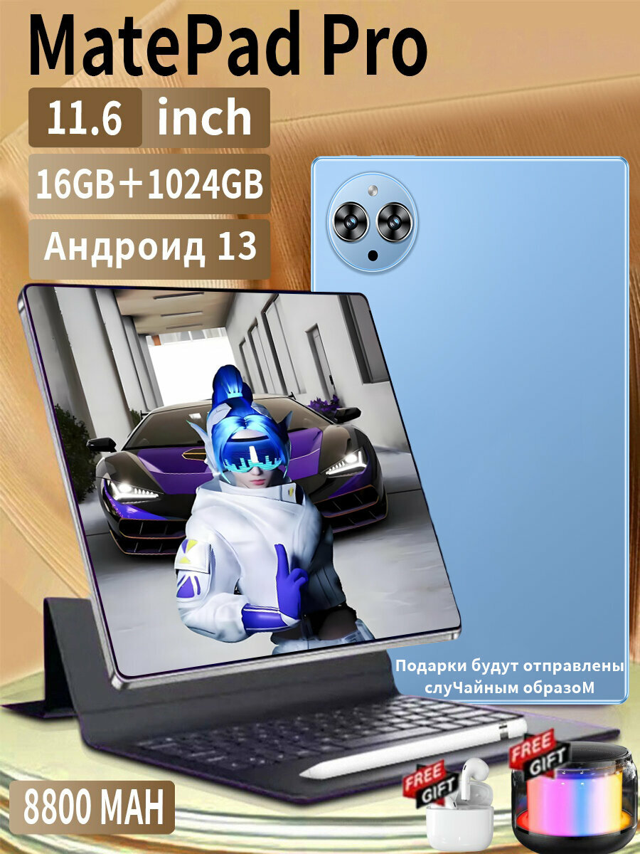 Игровой планшет "MatePad Pro" с клавиатурой, IPS, 11 дюймов, 2560х1600, Android 13