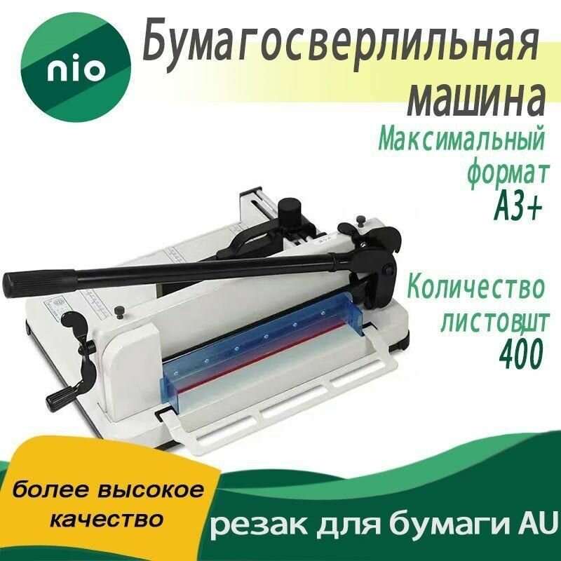 Бумагосверлильная машина