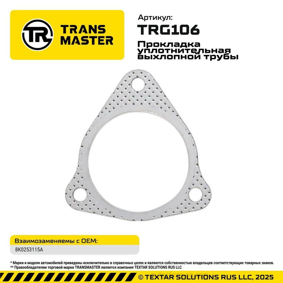 TRANSMASTER TRG106 Прокладка выпускной системы