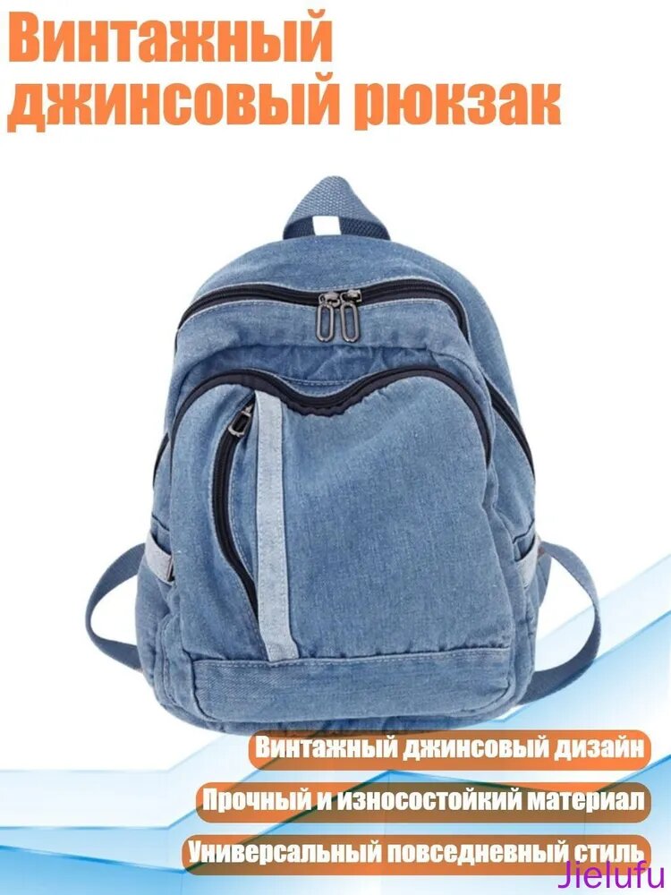 Винтажный джинсовый рюкзак унисекс из денима, прочный и износостойкий материал, универсальный повседневный стиль