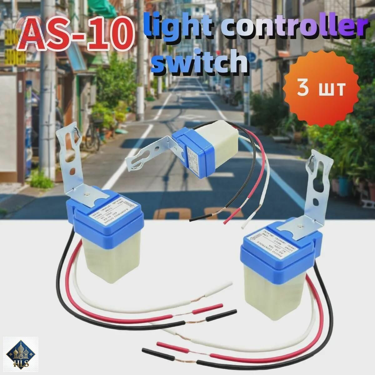 RGB контроллер, набор из 3 штук для умного уличного освещения, водозащищённый фотоэлемент с быстрой реакцией 0,1 с, универсальный датчик света 220 В