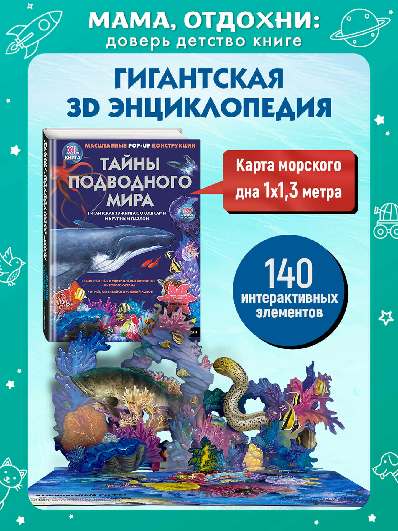 Нет автора. Тайны подводного мира