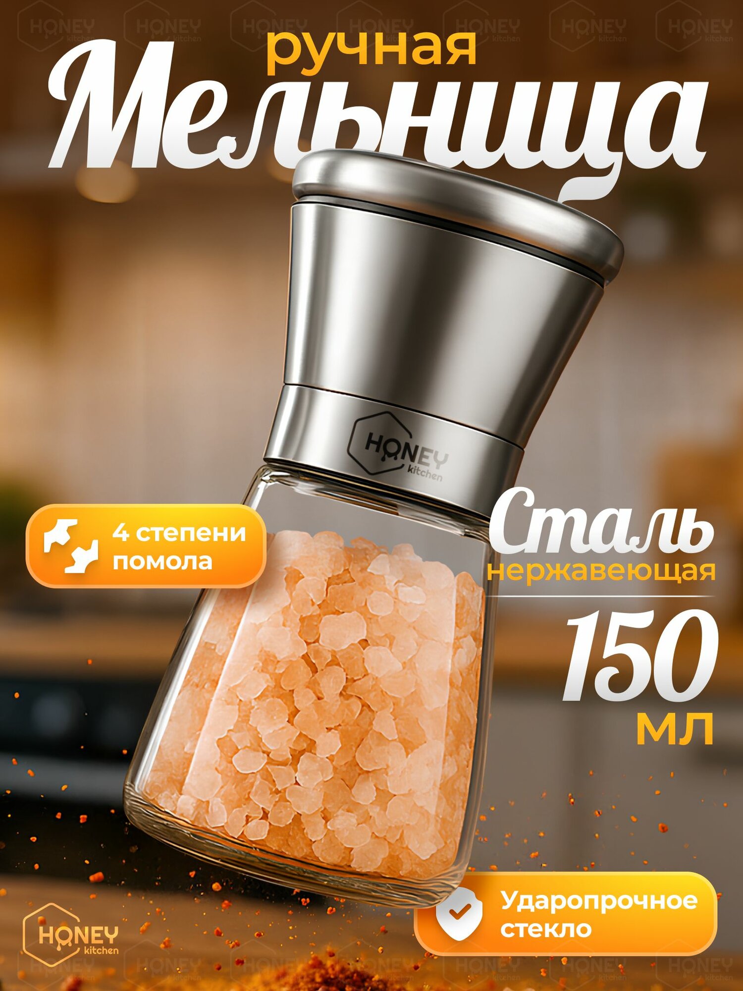 Ручная мельница для специй соли и перца механическая HONEY KITCHEN