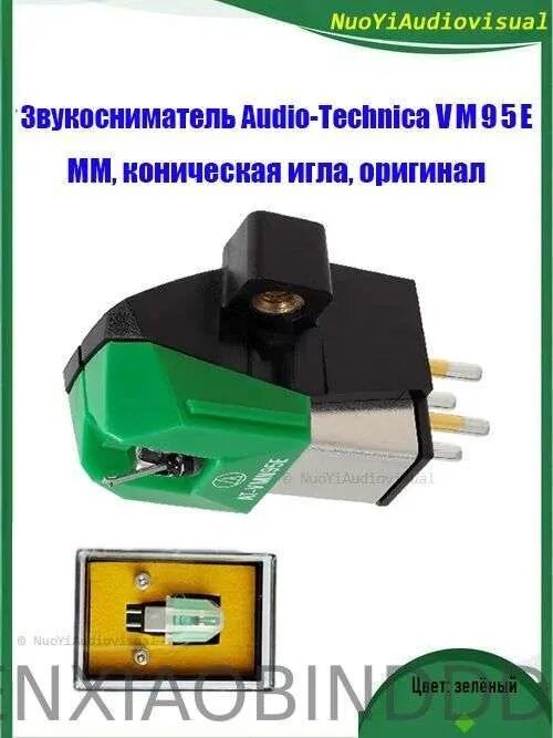 Audio-Technica AT-VM95E Высококачественная сменная головка звукоснимателя с эллиптической иглой для проигрывателей