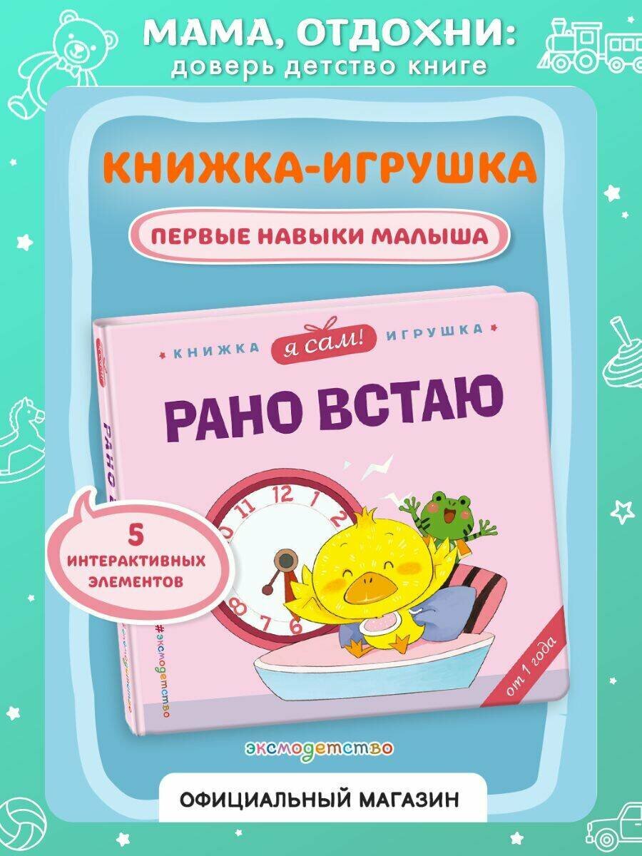 Я сам! Рано встаю