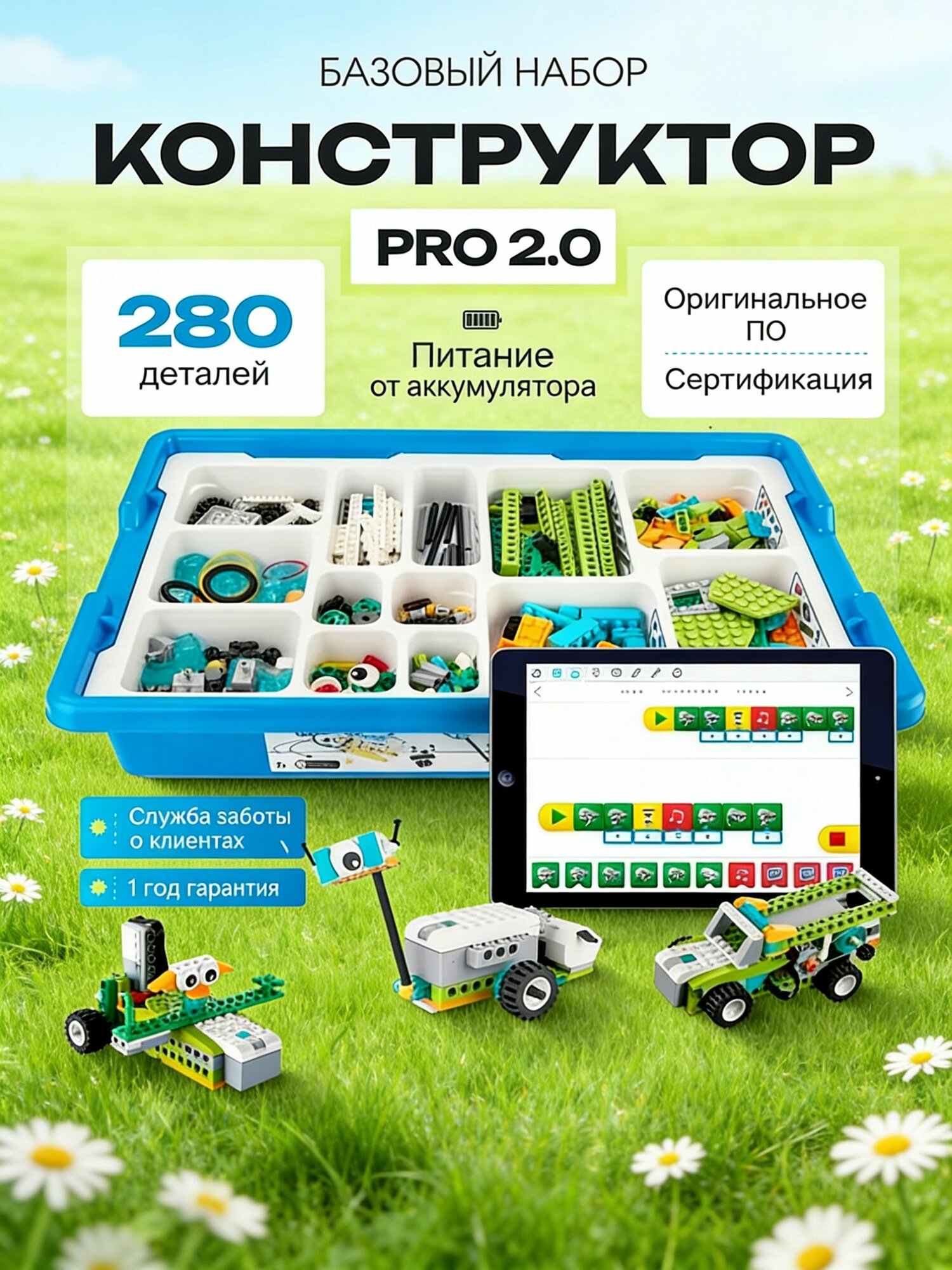 45300 базовая версия 280 деталей Программируемый конструктор / Обучение робототехнике, XY0307-W37