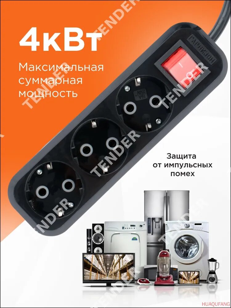 Удлинитель сетевой фильтр TENDER с 3 розетками, 7м кабеля, 4000Вт, защита для дома — фото 1