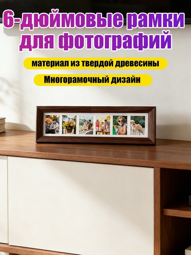 Деревянная фоторамка коллаж с паспарту на 6 фото