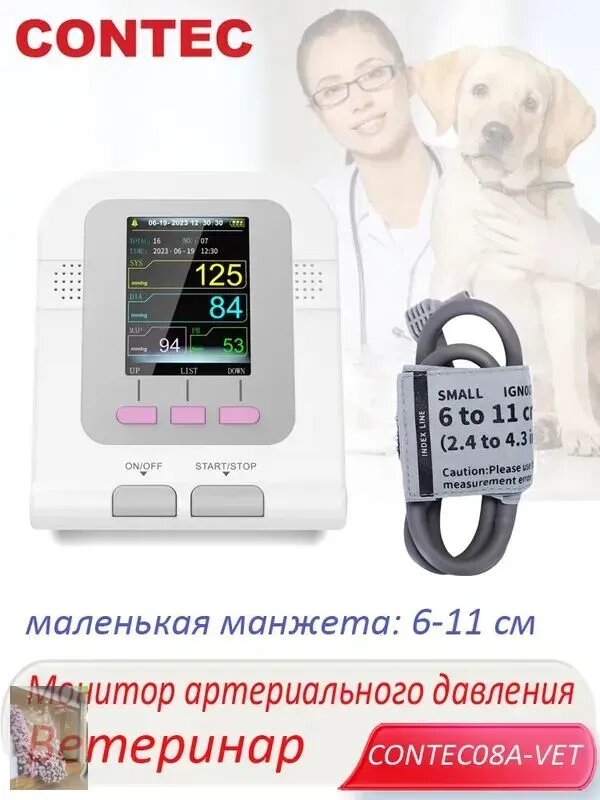 Цифровой ветеринарный монитор артериального давления NIBP, маленькая манжета, программное обеспечение для ПК.