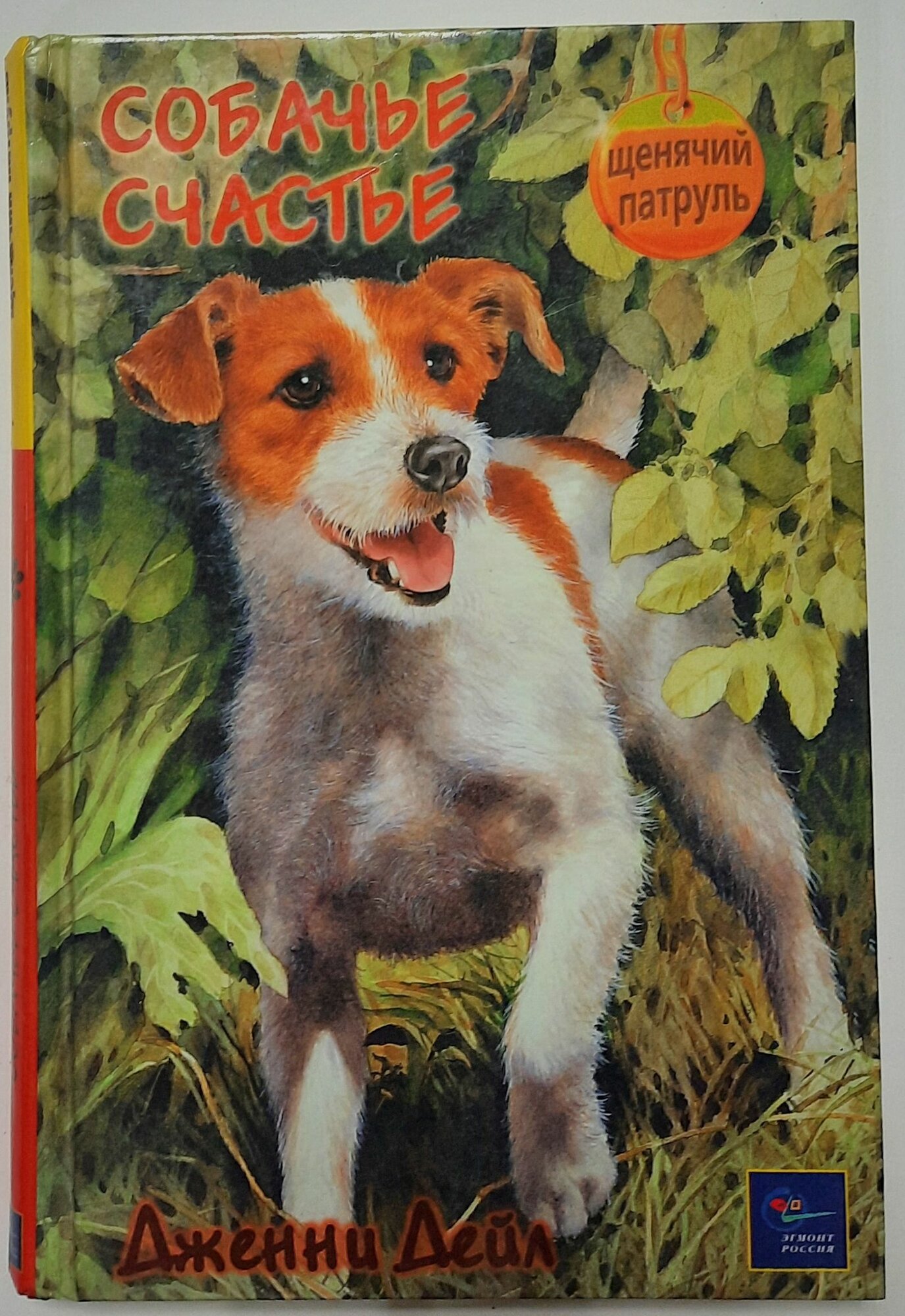 Собачье счастье. Щенячий патруль