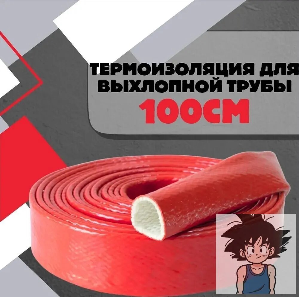 Труба выхлопная для выхлопной трубы 40 мм, длина 1000 мм, красная