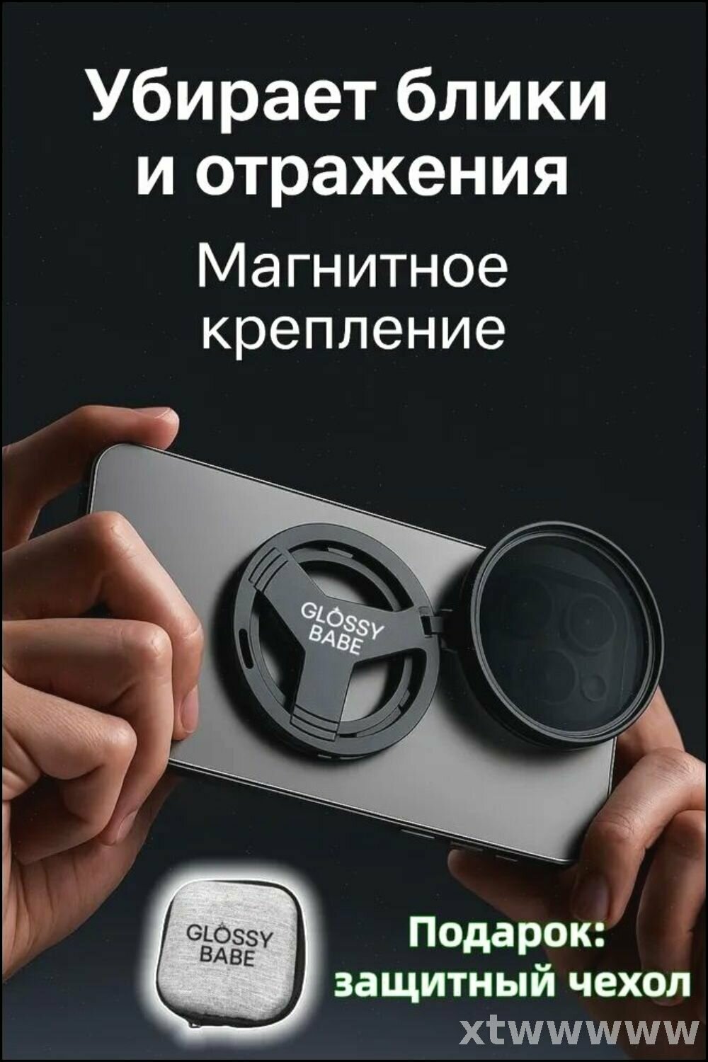 52 мм CPL магнитный фильтр для телефона Убирает блики и отражения, улучшает цвет Совместим с iPhone и Android