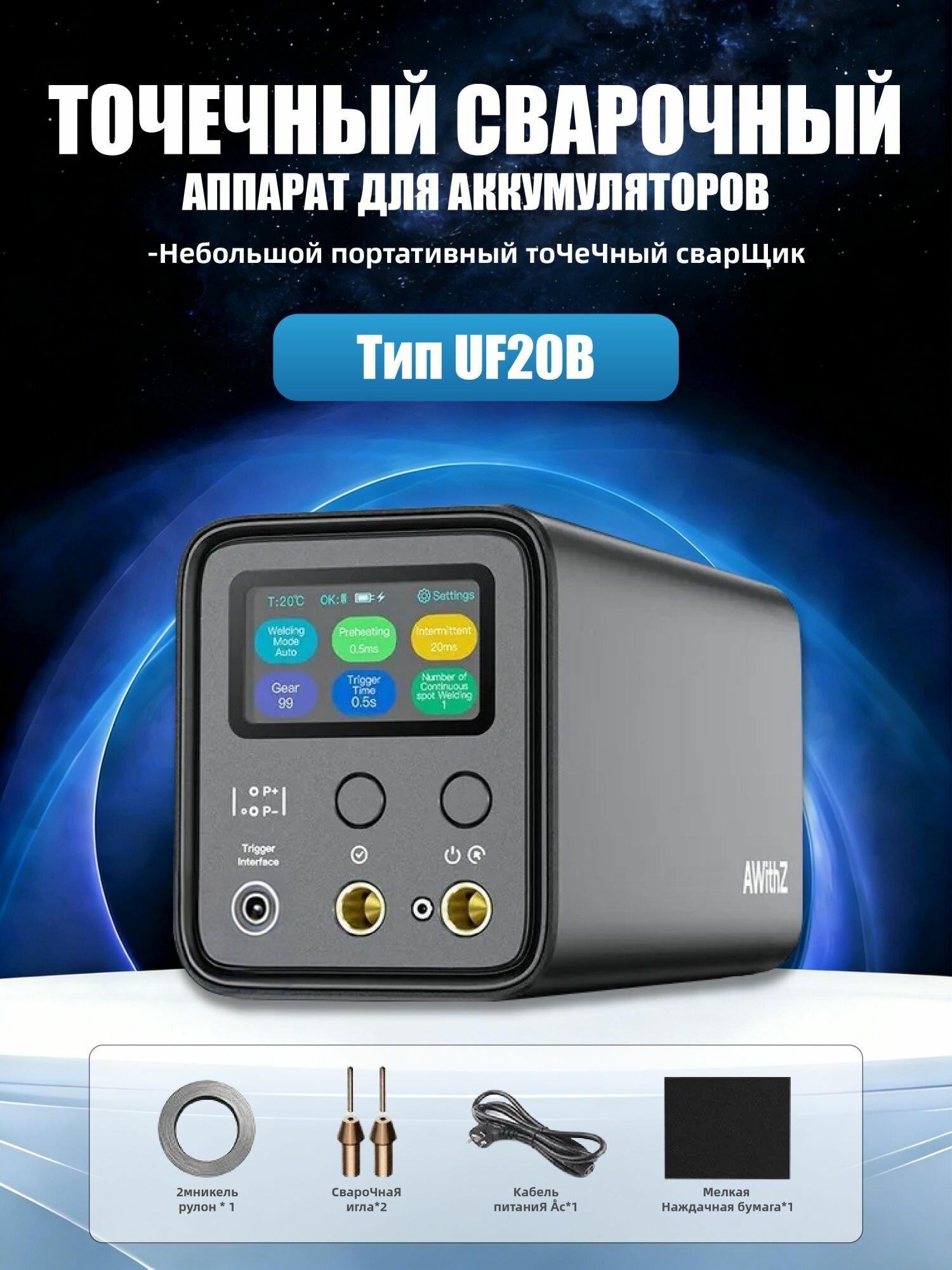 AWithZ UF20B портативный точечный сварочный аппарат для аккумуляторов 18650 с OLED дисплеем