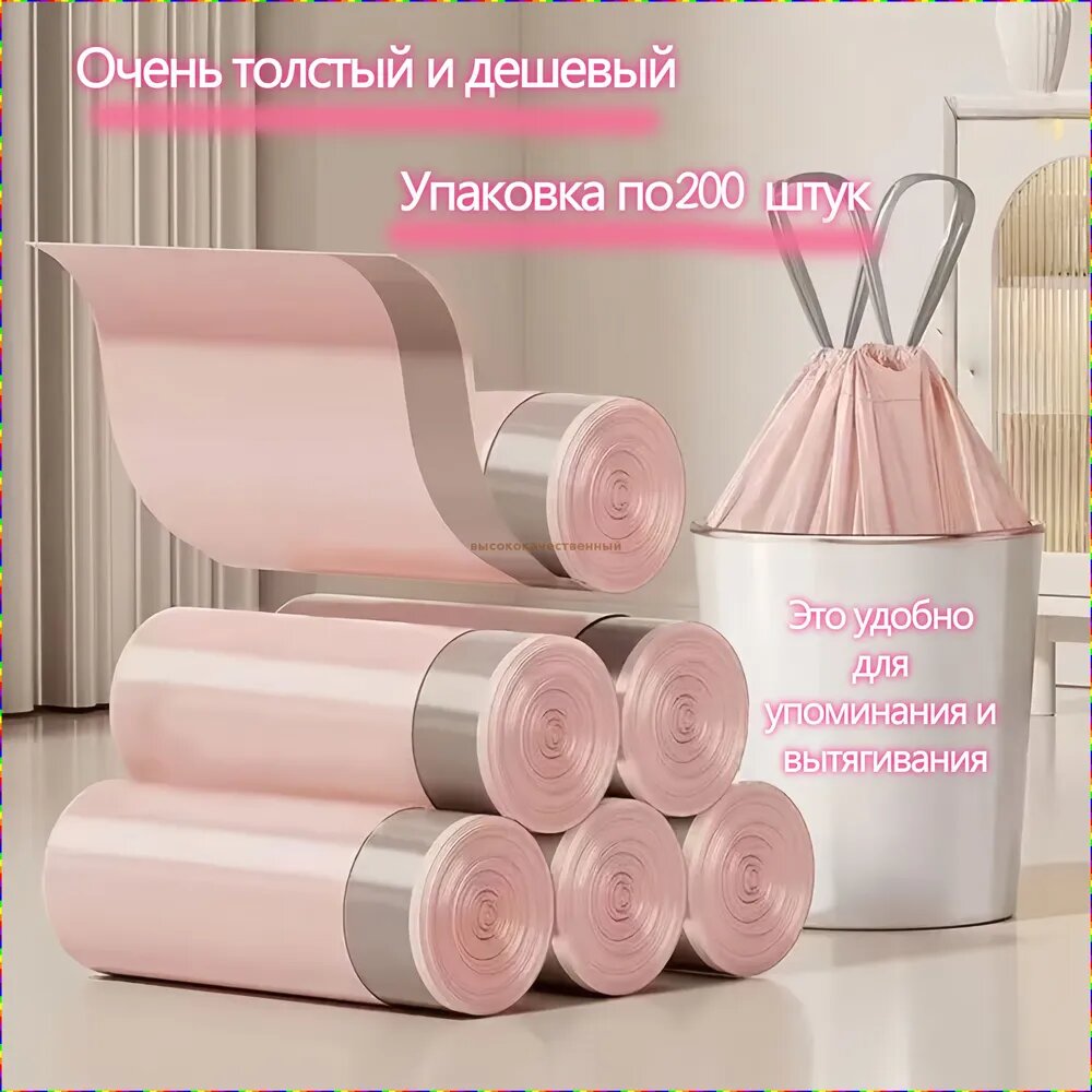 Мешки для мусора 18 л, 200 шт биоразлагаемые светло-розовые с завязками