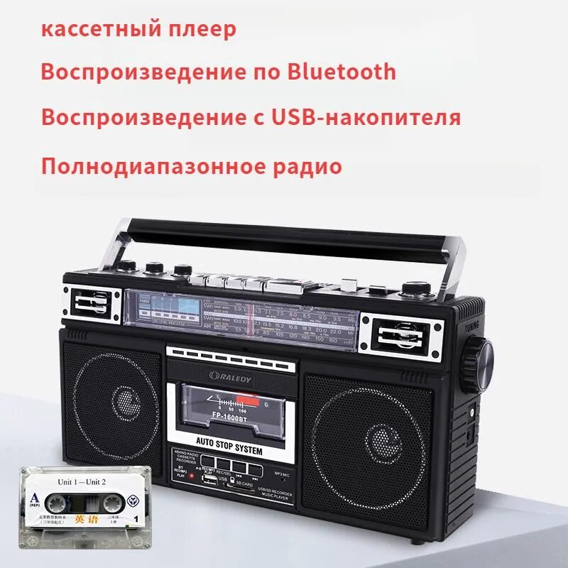Магнитола Raledy FP-1600BT серебристо-черный, с Bluetooth, MP3, USB, SD, AM/FM/SW