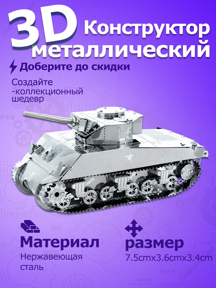 Металлический конструктор корабль 3д для взрослых сборная модель