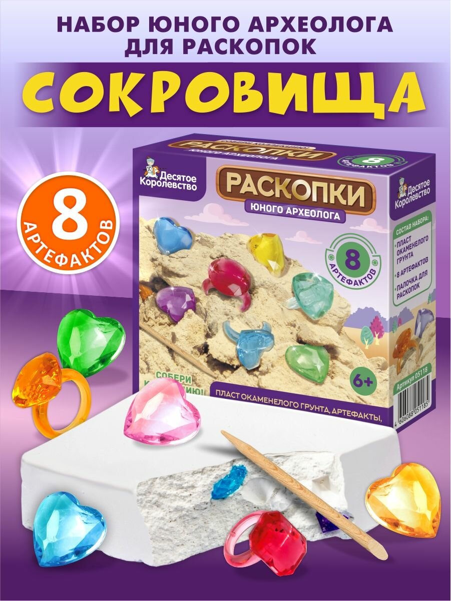 Раскопки для девочек 8 колечек и кристаллов набор для раскопок игры для девочек раскопки с кристаллами раскопки с кольцами