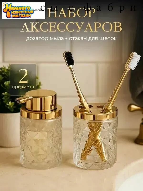 Стильный набор для ванной: стеклянная банка с дозатором и стакан для щеток