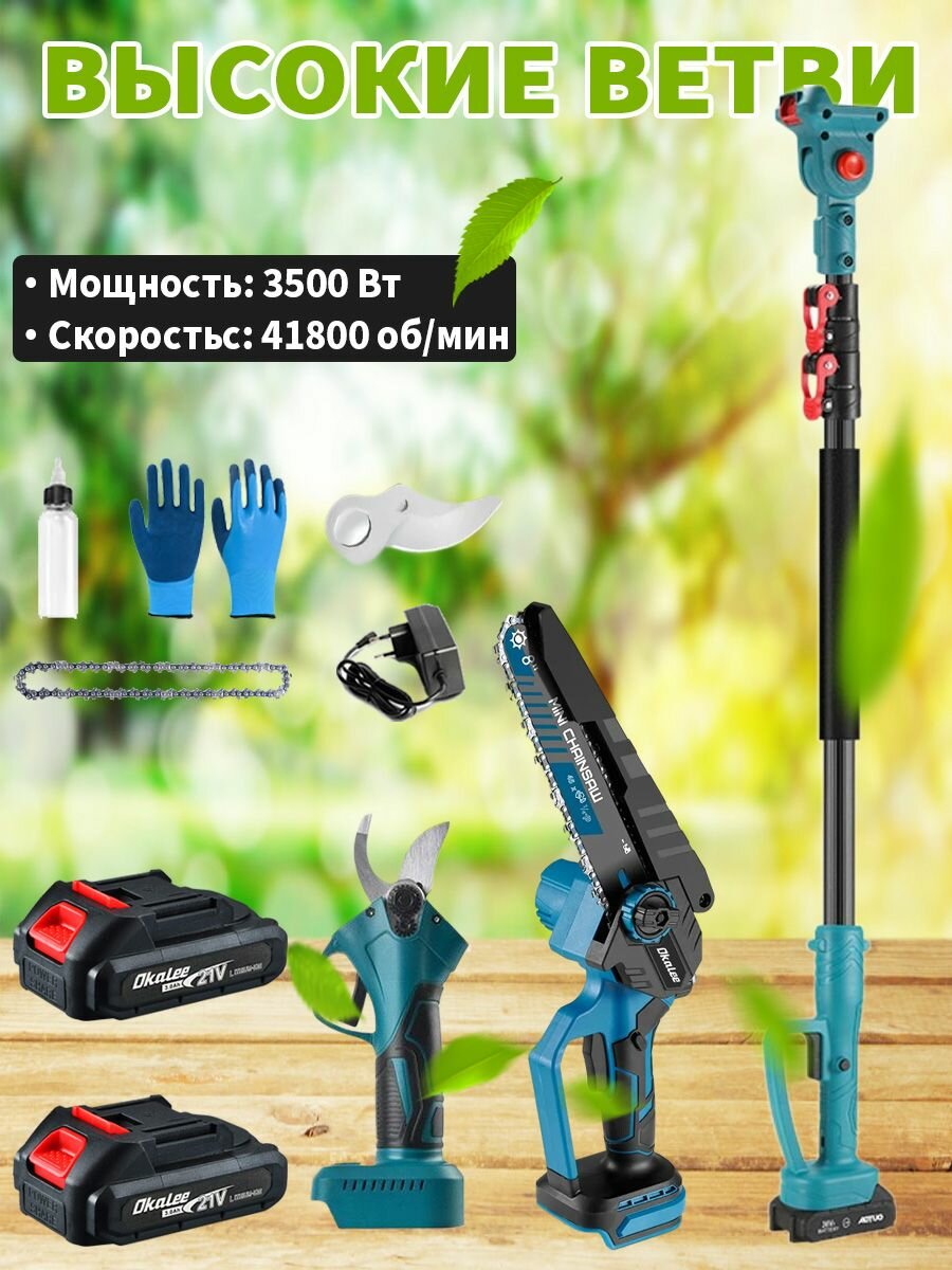 OKALEE Бесщеточный электрический столб высотой 2,5 м + 6-дюймовая электропила