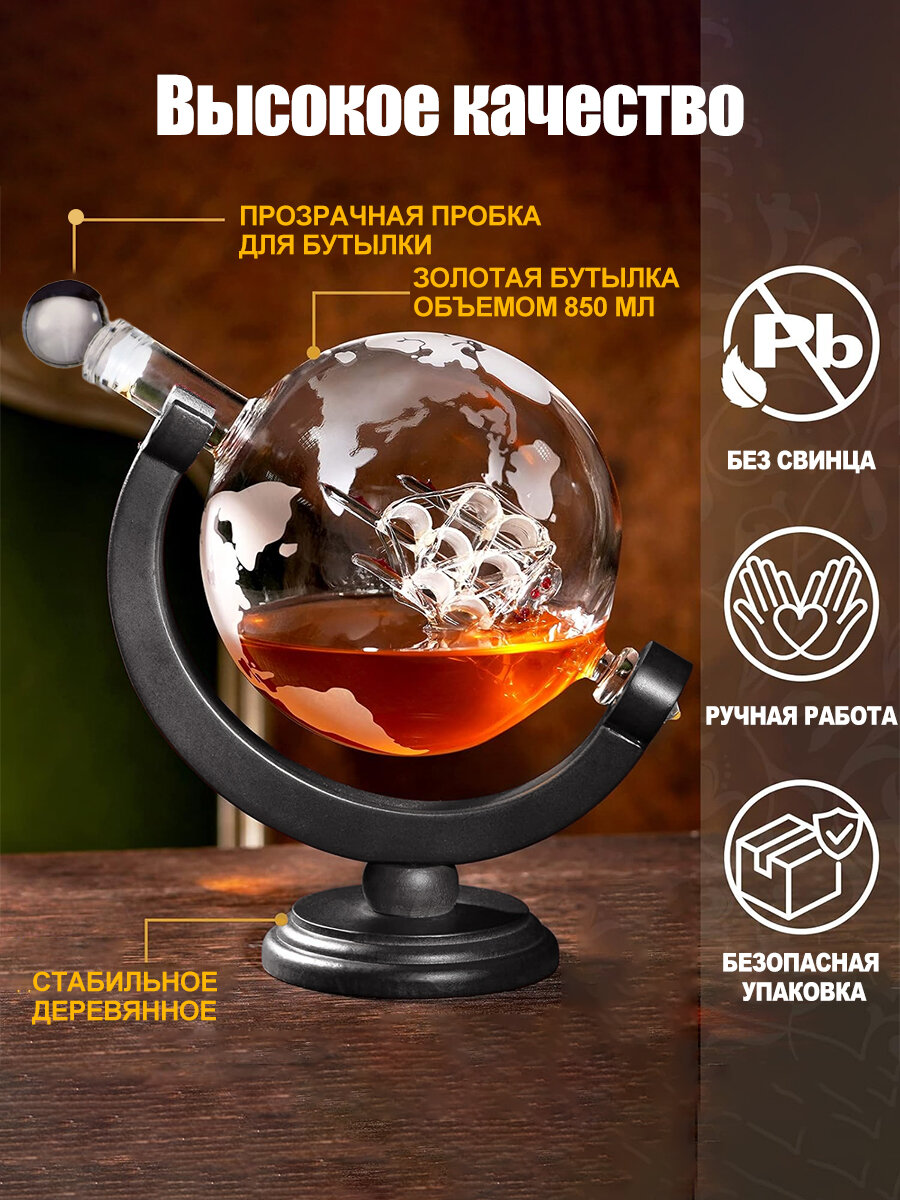 Графин глобус с кораблем для виски декантер подарочный ，800 мл
