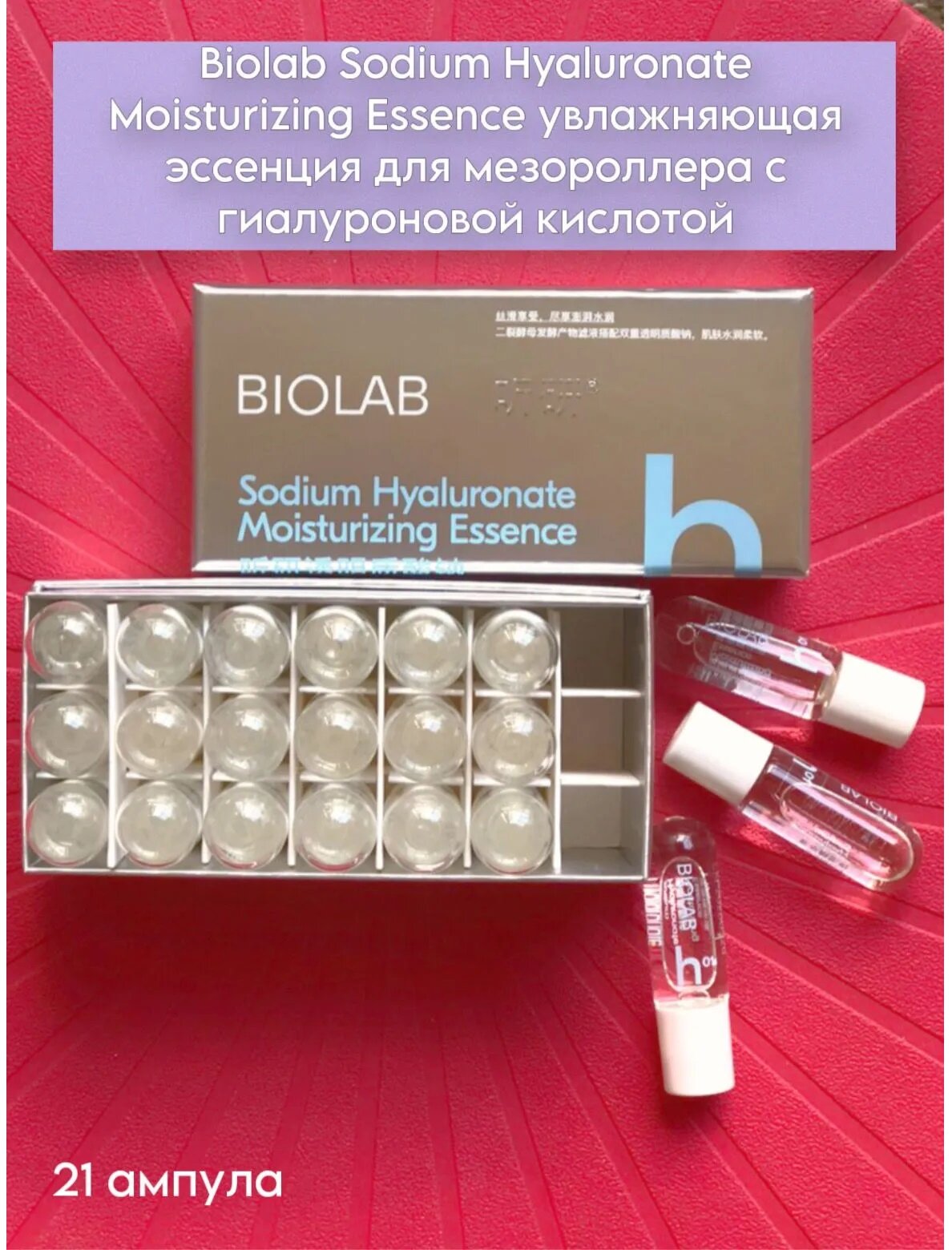 Biolab Sodium Hyaluronate Moisturizing Essence увлажняющая эссенция для мезороллера с гиалуроновой кислотой, 21 ампула