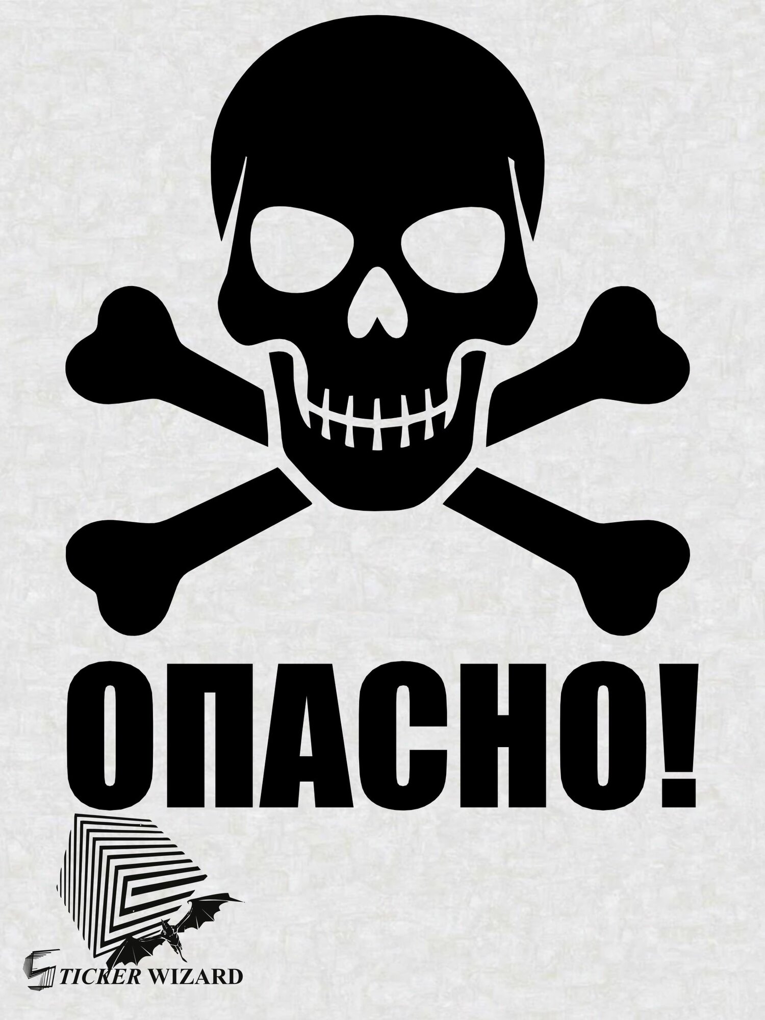 Наклейка виниловая на прозрачной основе (черная) "Опасность, череп / не входить"