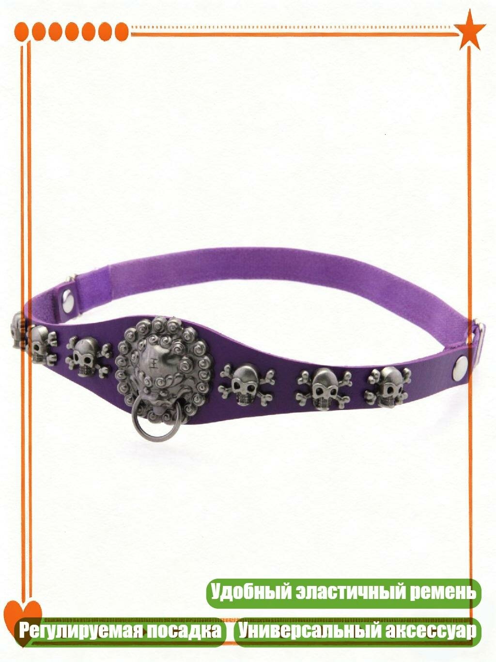 Готический пояс для чулок, Фиолетовый
