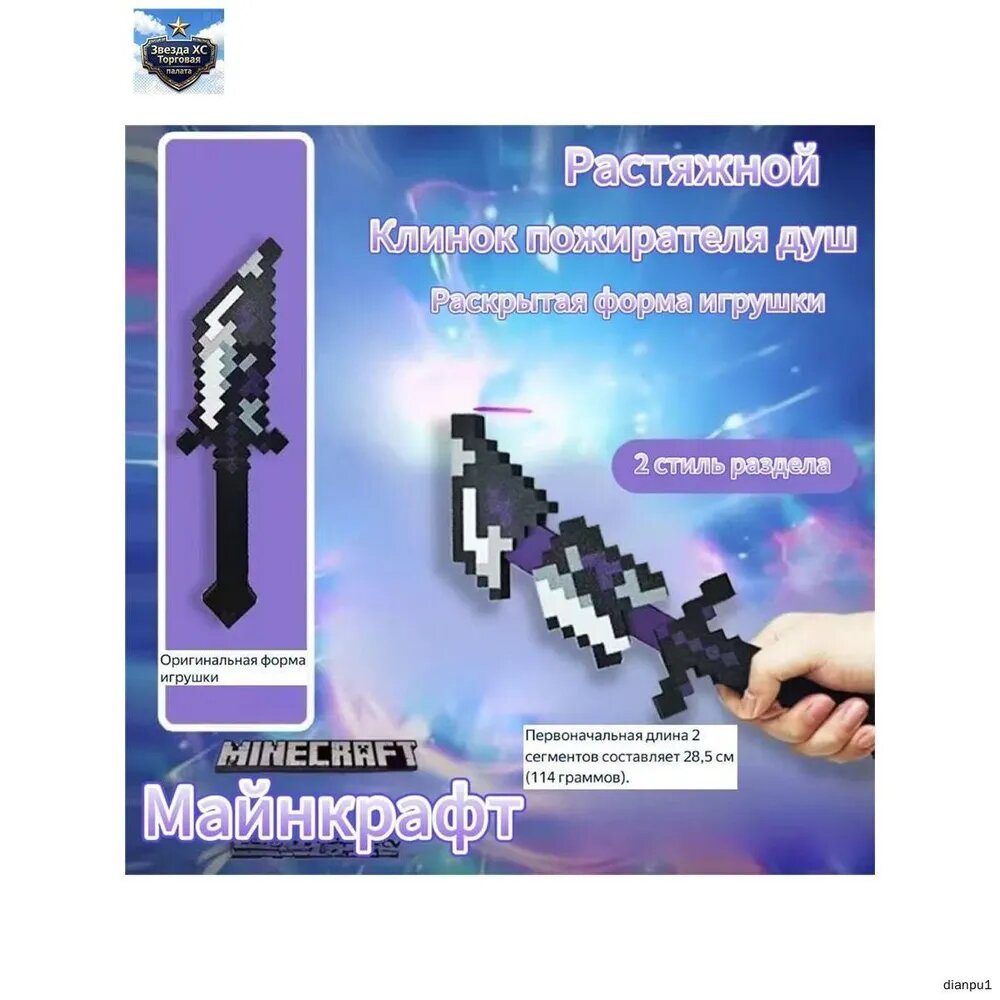 Периферийное устройство серии Minecraft Soul Eater Snake Blade с 3D-печатью для украшения игрушечного оружия