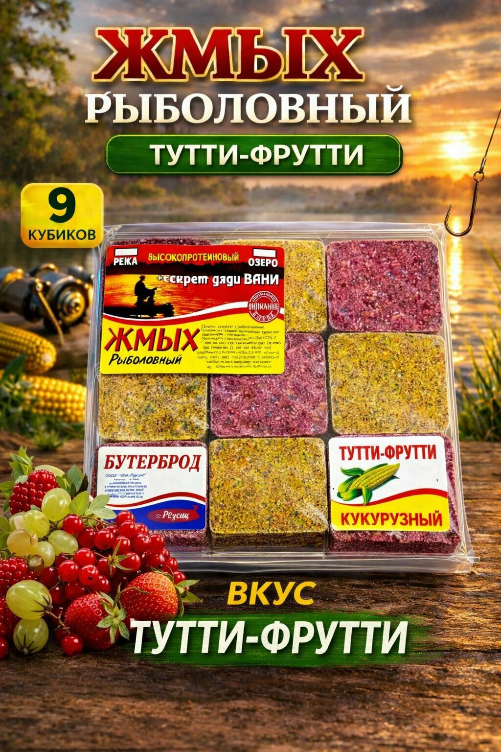 Прикормка жмых рыболовный "Тутти-Фрутти" макуха кубики для карпа карася леща 9 кубиков