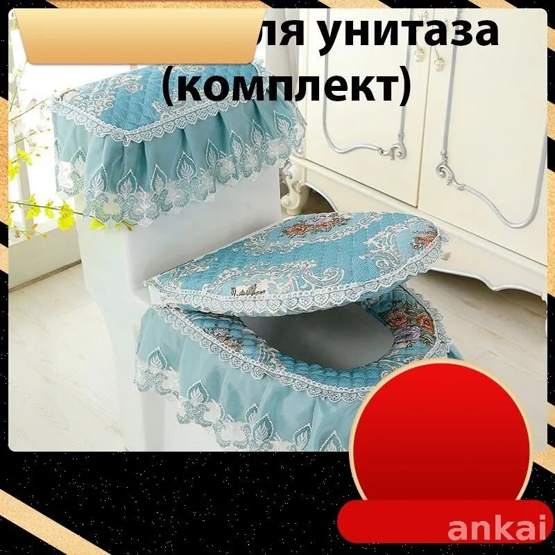 Чехол для унитаза и крышки мягкий на молнии, теплый с кружевом - ankai