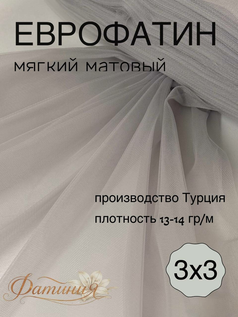 Фата