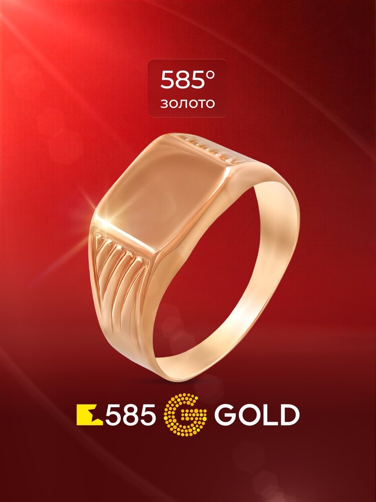 Печатка, красное золото, 585 проба