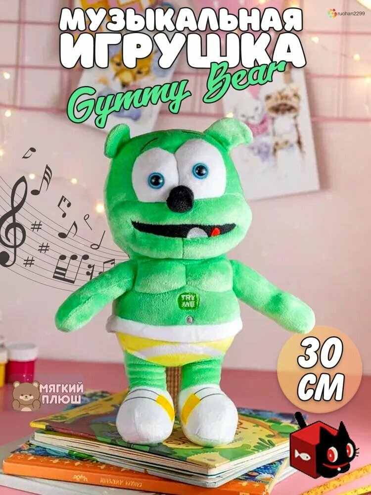 Плюшевая мягкая игрушка Мишка Гумми Бир / Гумми Бер / Gummy Bear 30 см