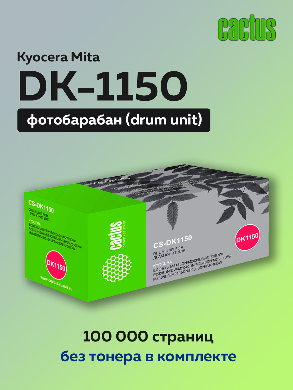 Фотобарабан (драм-картридж) Cactus DK-1150 черный для Kyocera Mita M2040dn, M2135dn, M2540dn