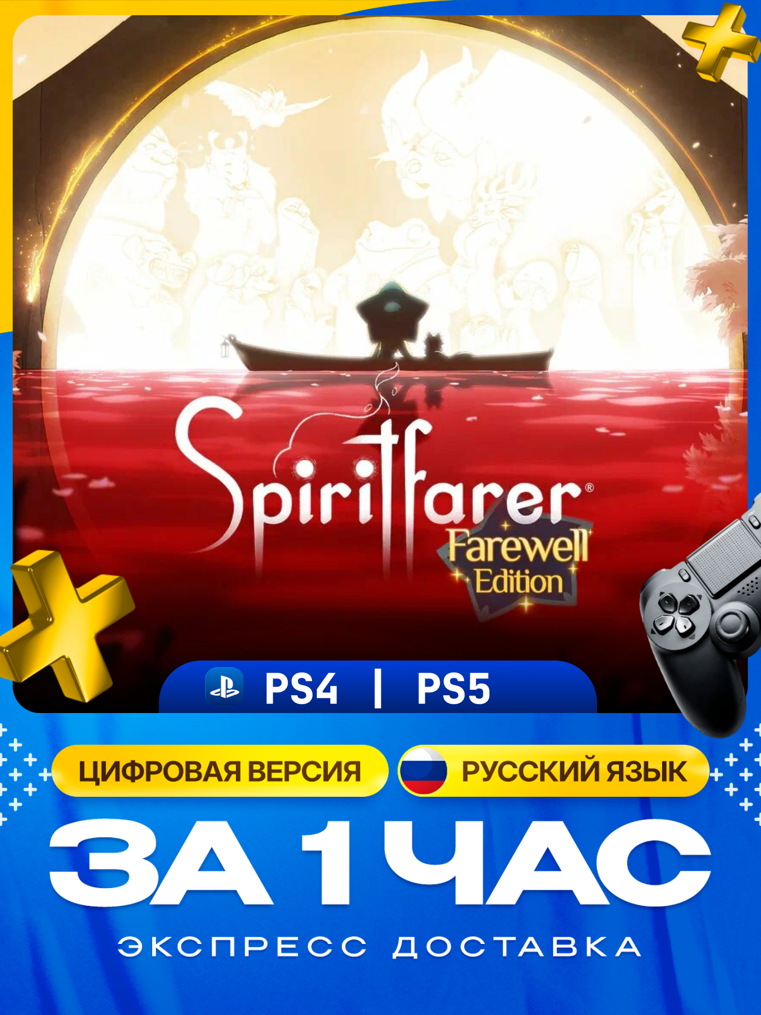 Spiritfarer Farewell Edition для PS4 и PS5, русские субтитры и интерфейс | PS4/PS5