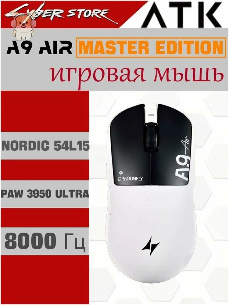 ATK Игровая мышь беспроводная ATK DRAGONFLY A9 AIR MASTER, белый, черный