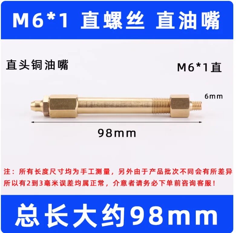 Медная трубка для смазки M6 x 1, 98 мм