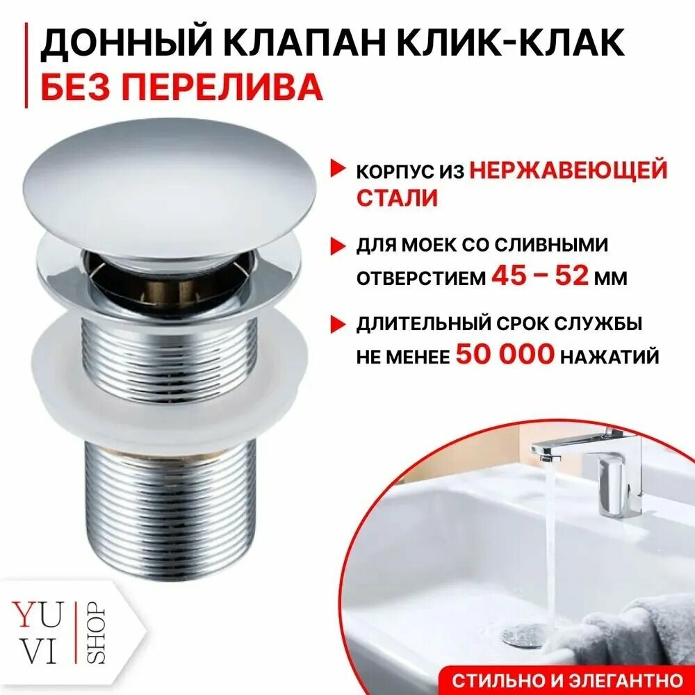 Донный клапан для раковины клик-клак без перелива. Выпуск для мойки G1-1/4, серебряный, хромированный