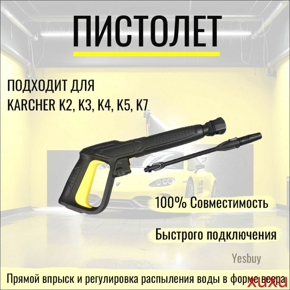 Пистолет для моек высокого давления (подходит для Karcher Керхер K2, К3, К4, К5, К7) (аналог) Пистолет для Karcher K2-K7 в сборе