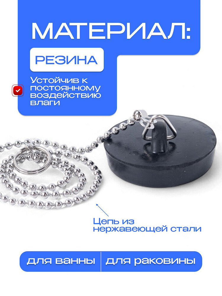 Пробка для ванны и раковины, с металлической цепочкой / заглушка для ванной. Сливная пробка резиновая. Диаметр 45 мм. Цвет черный