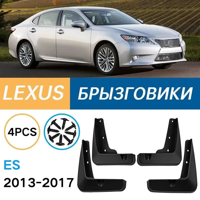 Крыло автомобильное, арт. Подходит для Lexus ES 2013-2017 Брызговики Крыло для автомобиля Простой внешний вид