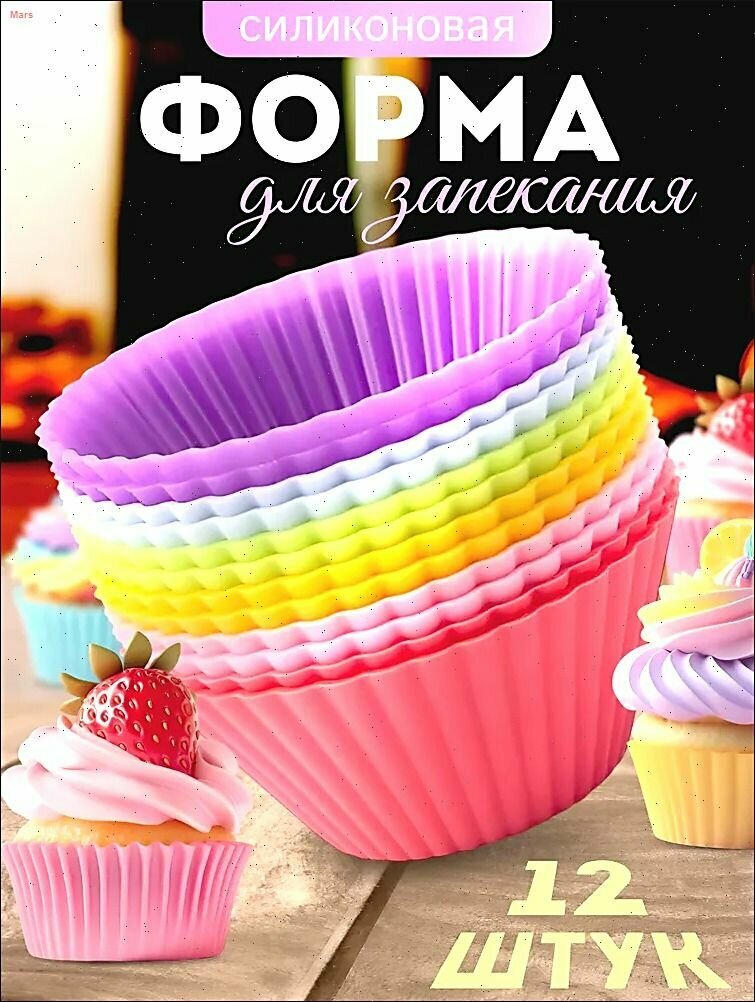 Силиконовые формы для выпечки кексов, маффинов и капкейков, многоразовые, 12шт.