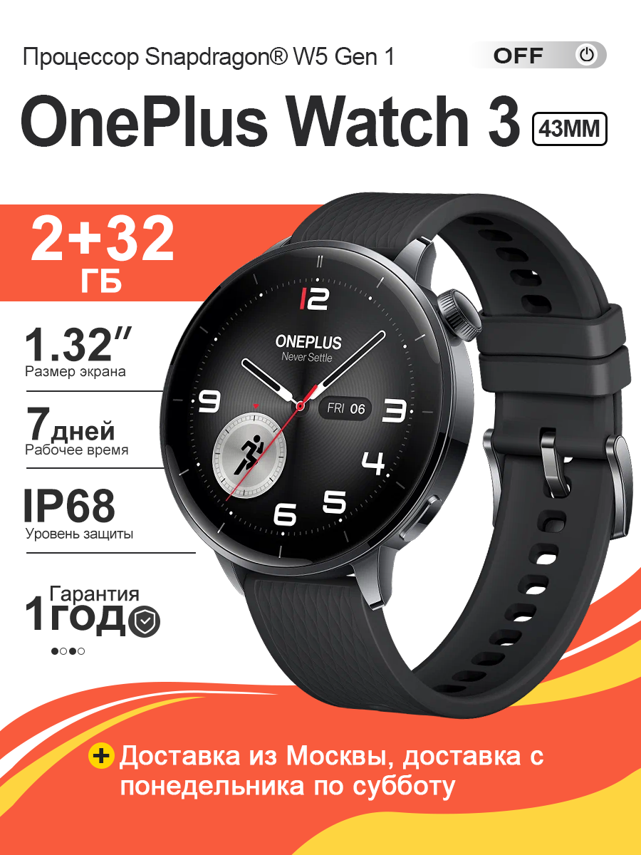 Смарт-часы OnePlus Watch 3, 60ч работы, AMOLED 1.32", IP68, 100+ видов спорта, влагозащита 5ATM, Black