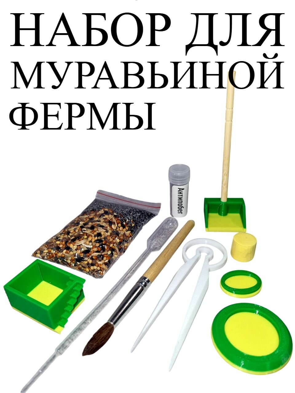 Набор для муравьиной фермы для муравьев