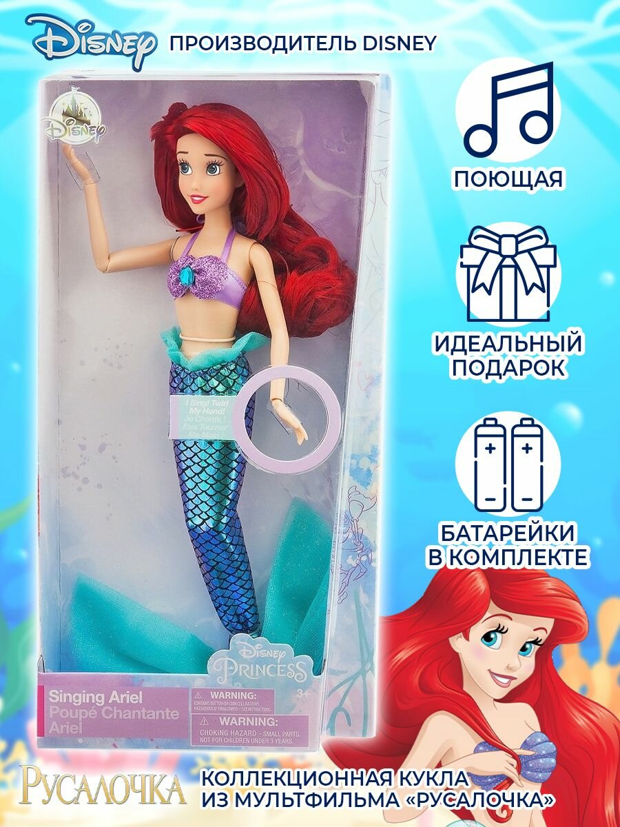 Кукла Русалочка Ариэль Disney Store, шарнирная, высота 30 см, звуковые эффекты