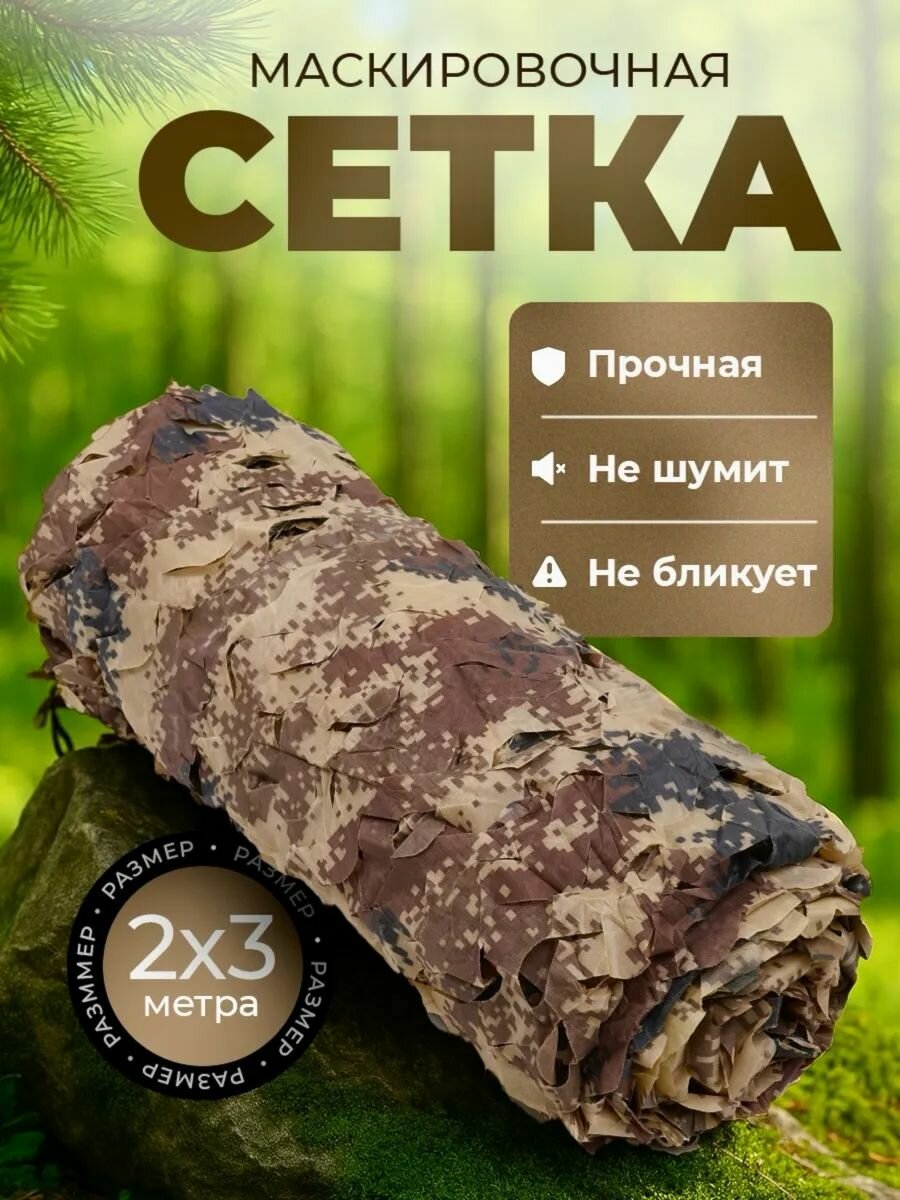 Маскировка для охоты