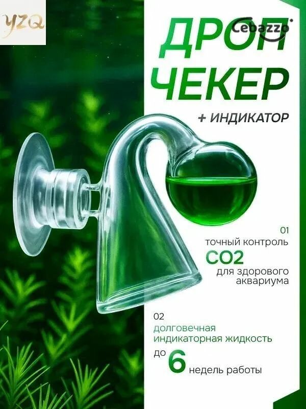 Комплект Дропчекер+Индикатор 15mL (индикатор CO2 в аквариуме)