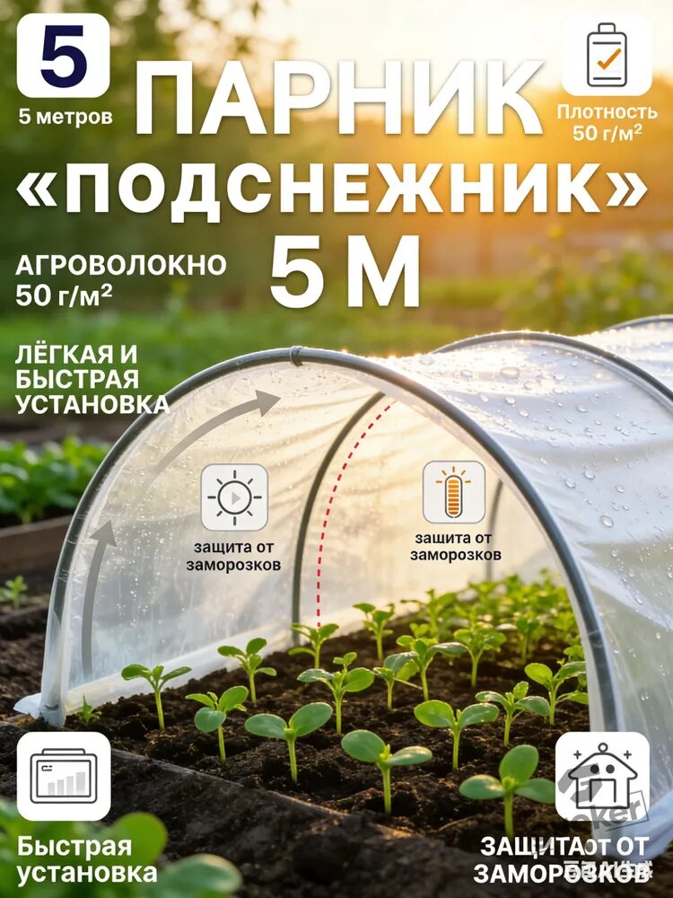 Парник, теплица Gezisoup 5х2х1м, Пластик, Спанбонд